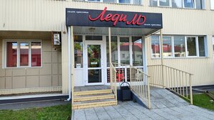 Леди М (Sovetskoy Armii Street No:71), güzellik salonu  Barnaul'dan