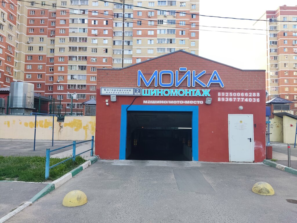 Oto yıkama Автомойка, Şçolkovo, foto