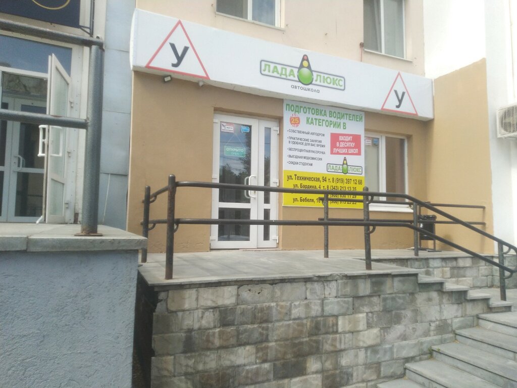 Sürücü kursları Лада-Люкс, Yekaterinburg, foto