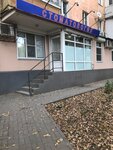 Raduga (Taganrogskaya ulitsa No:139), özel ağız ve diş sağlığı klinikleri ve muayenehaneleri  Rostov‑na‑Donu'dan