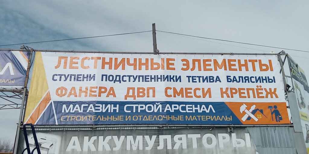 Yapı mağazası СтройАрсенал, Kurgan, foto