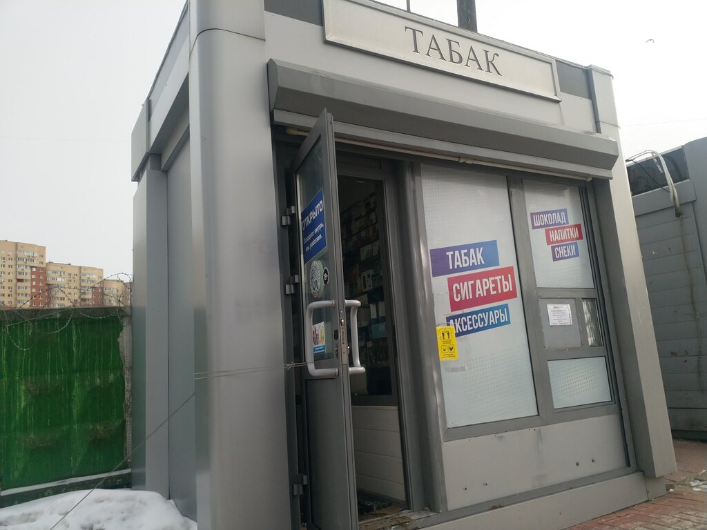 Tütün, sigara mağazaları Tabak, Kotelniki, foto
