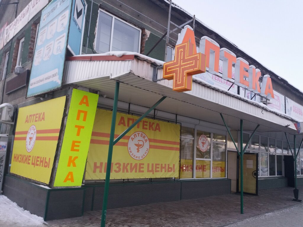 Eczaneler Низкие цены, Altay Cumhuriyeti, foto