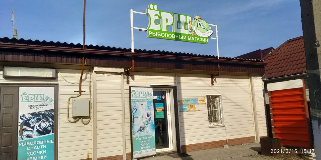 Balıkçılık ekipman firmaları Ёрш, Kalaç‑na‑Donu, foto