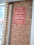 Альфа (Khadyzhenskaya ulitsa No:28А), market  Goriaçi Kliuç'tan