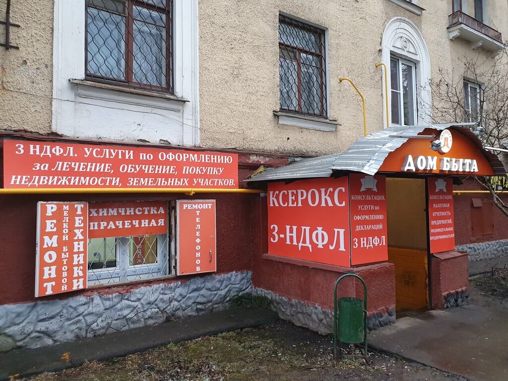 Muhasebeciler 3 Ндфл ИП, Moskova, foto