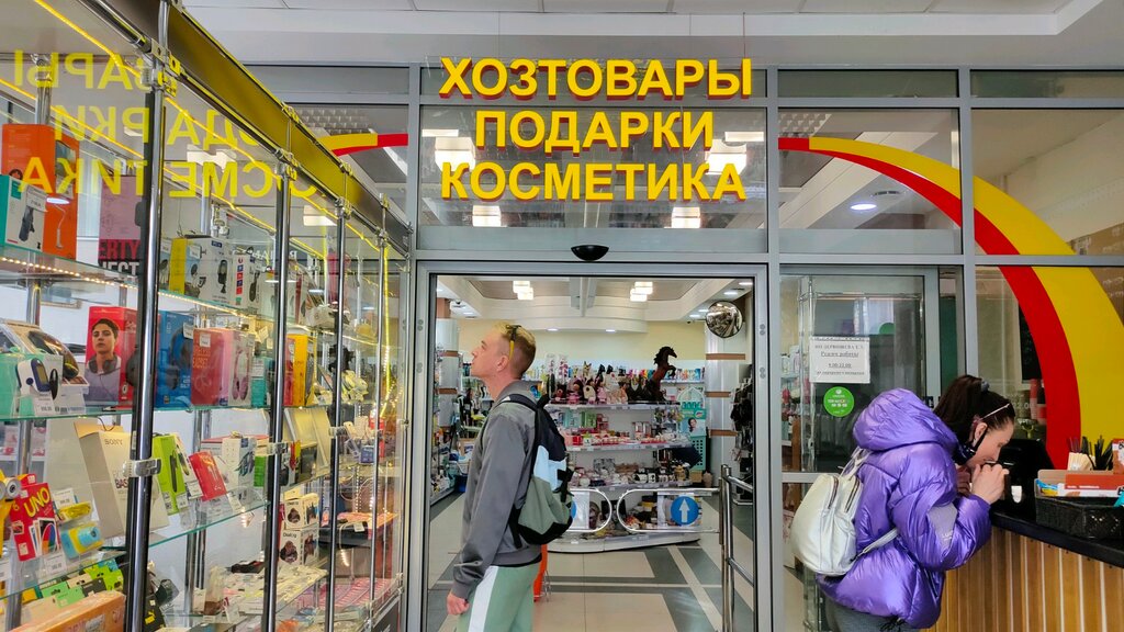 Ev temizlik ürünleri Хозтовары, подарки, косметика, Yaroslavl, foto