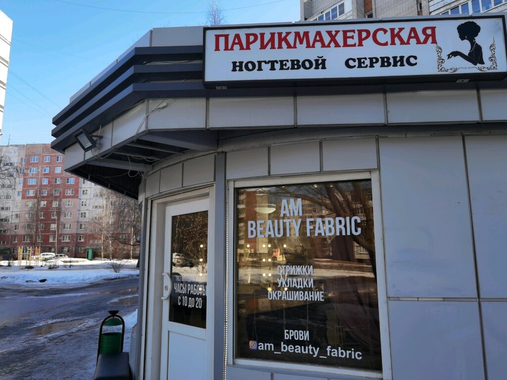 Güzellik salonu Am Beauty Fabric, Yaroslavl, foto