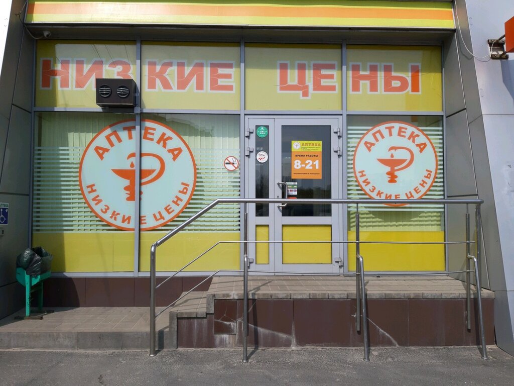 Eczaneler Низкие цены, Kursk, foto