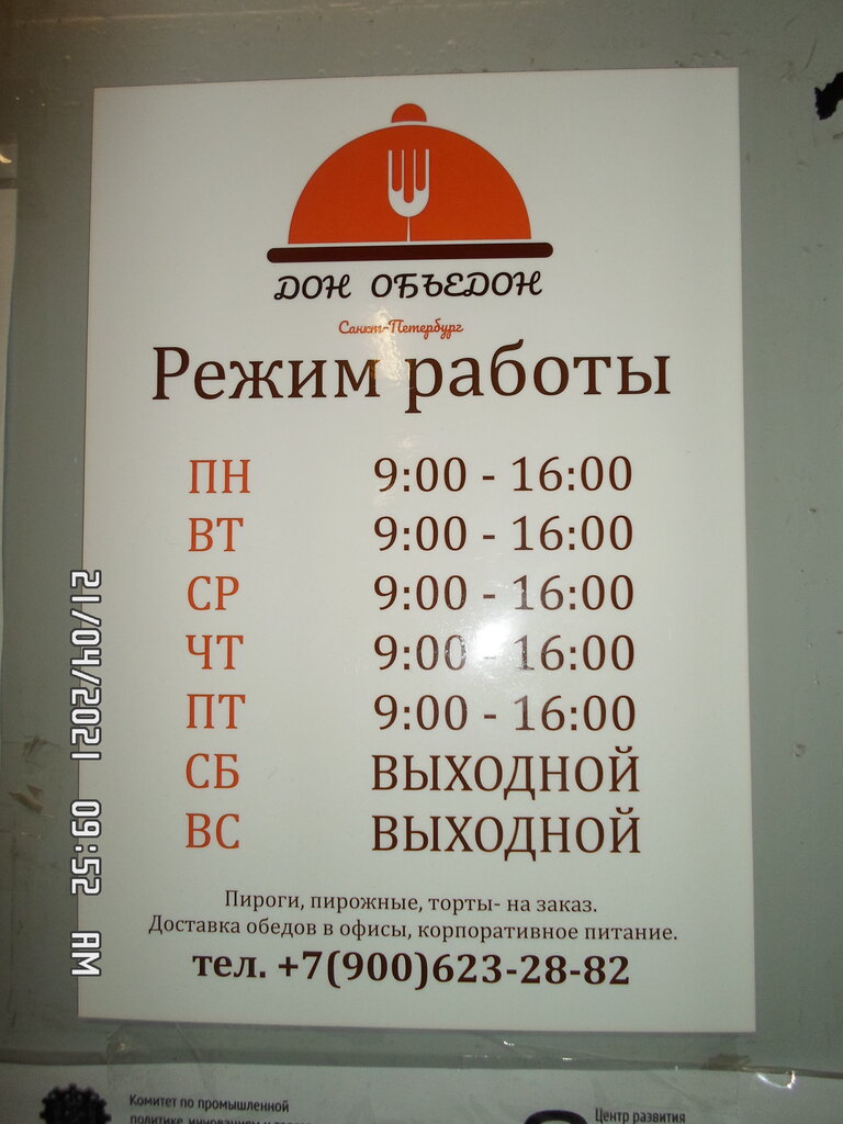 Kantin, yemekhane Столовая, Saint‑Petersburg, foto