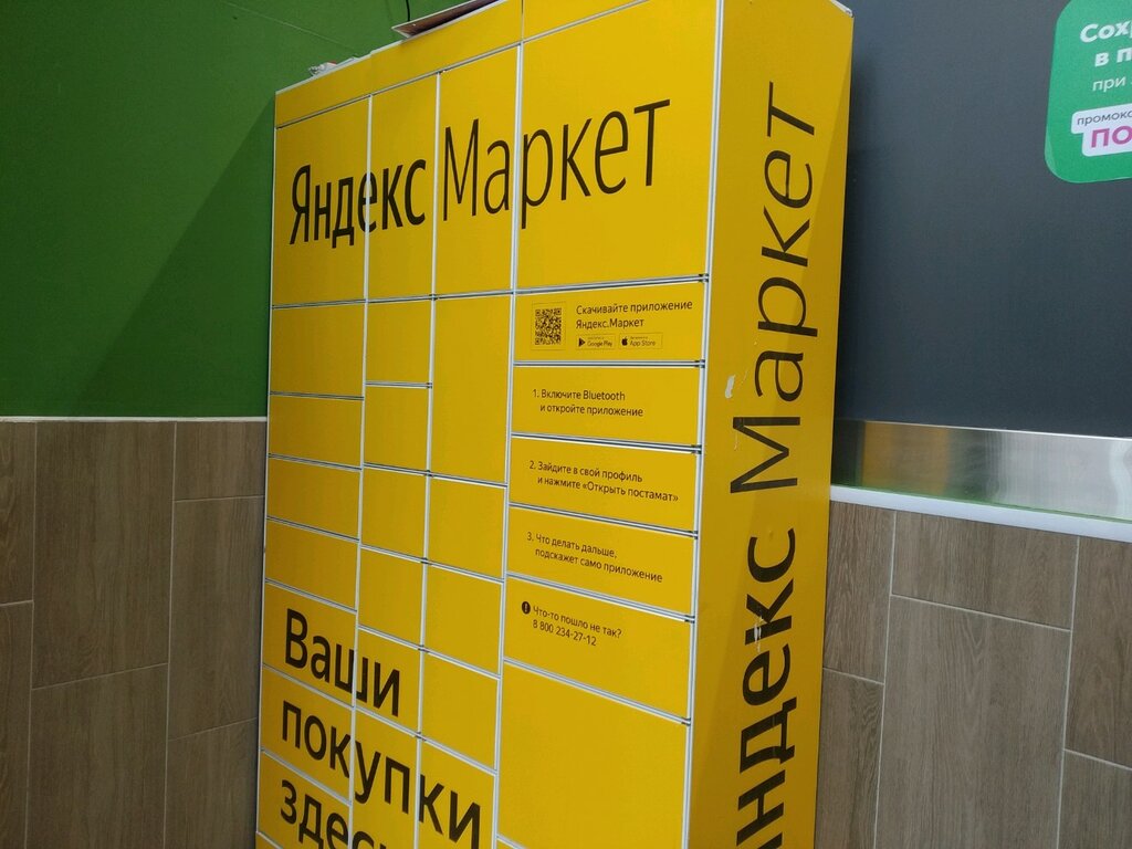 Parsel otomatı Yandex Market, Saint‑Petersburg, foto