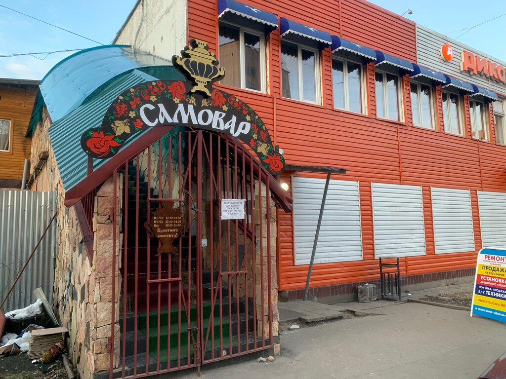 Kafe Кафе бар Самовар, Krasnogorsk, foto