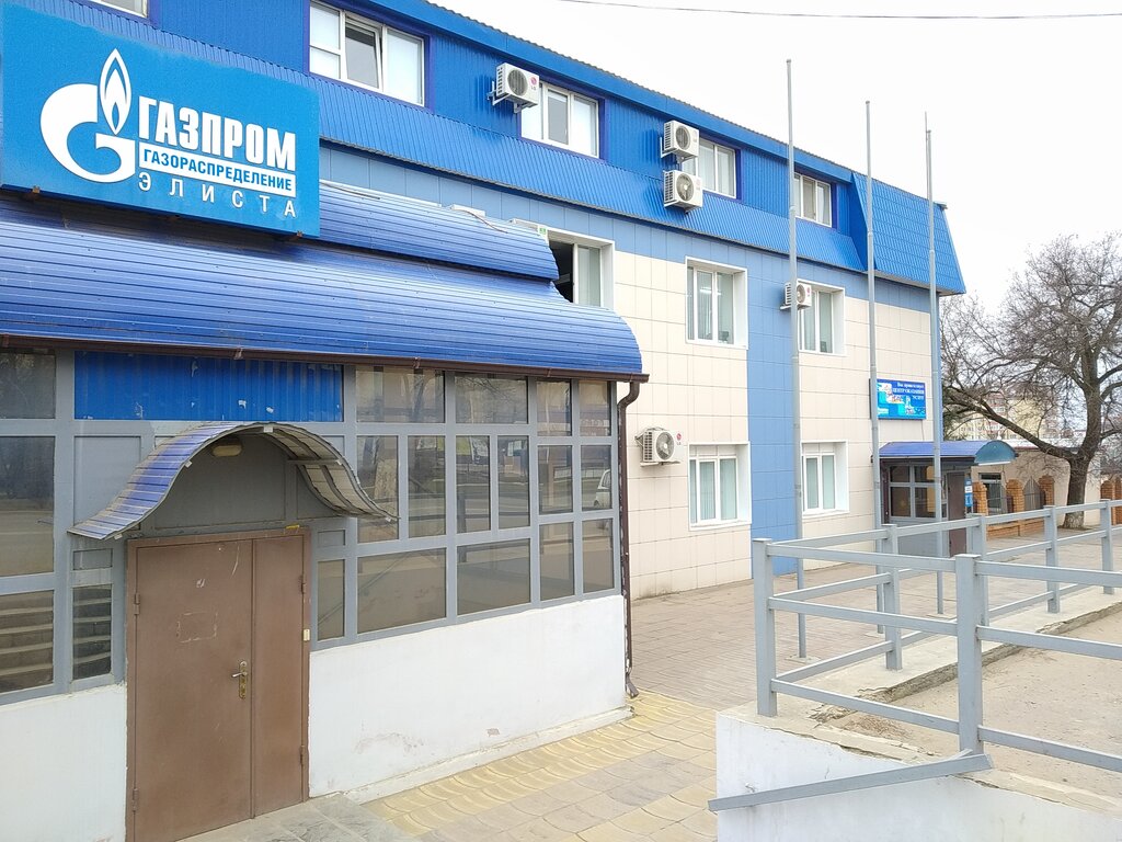 Doğal gaz hizmetleri Gazprom gazoraspredelenie, Elista, foto