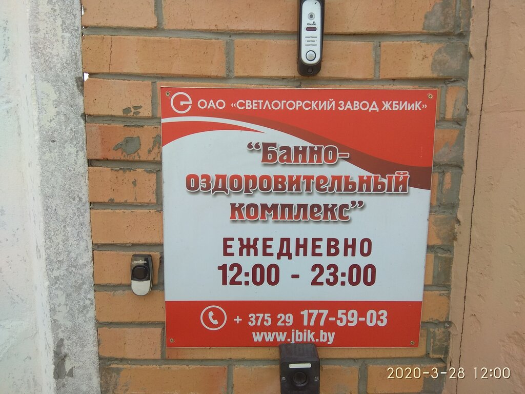 Hamamlar Банно оздоровительный комплекс, Svetlahorsk, foto