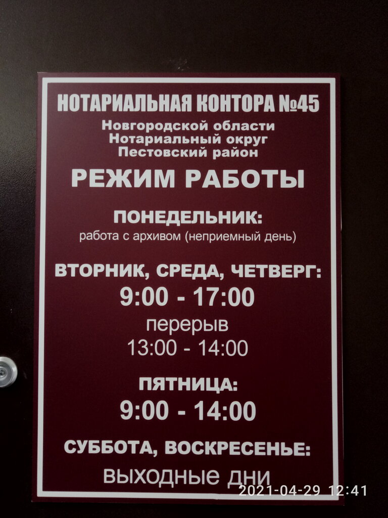 Noterler Нотариус Быкова Наталья Леонидовна, Pestovo, foto