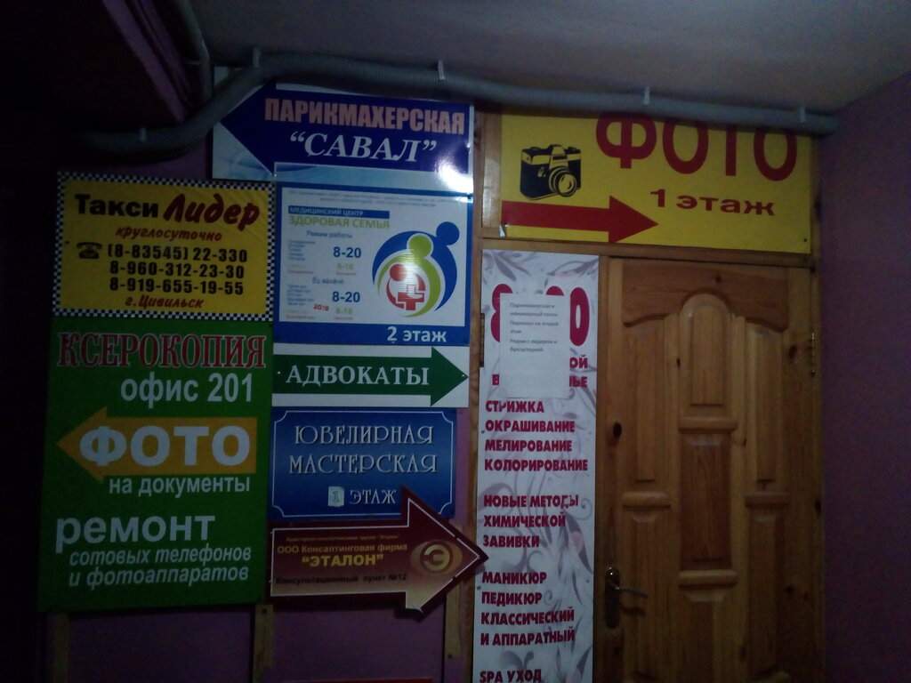 Fotokopi dükkanları Фотосалон, Civilsk, foto