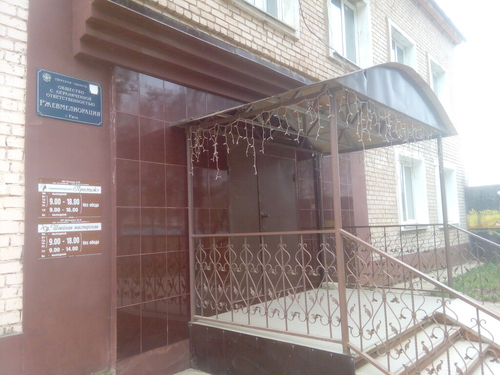 Terziler Швейная мастерская, Rzhev, foto