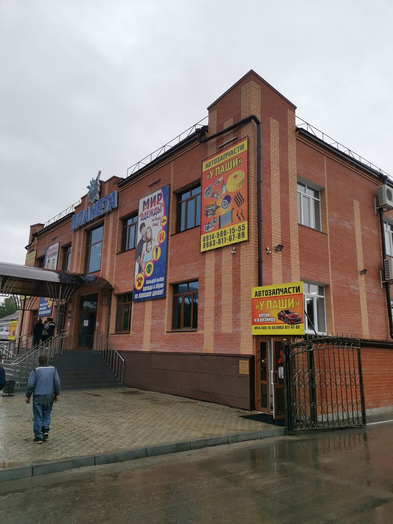 Otomobil yedek parçaları У Паши, Svobodniy, foto