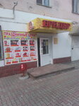 Brider (Pushkina Street No:2), market  Birobidgan'dan