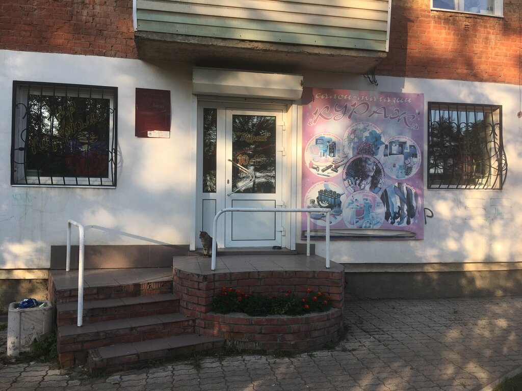 Kozmetik ve parfümeri mağazaları Кураж, Kansk, foto