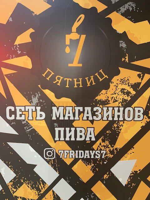 Bira dükkanı 7 Fridays, Moskova ve Moskovskaya oblastı, foto