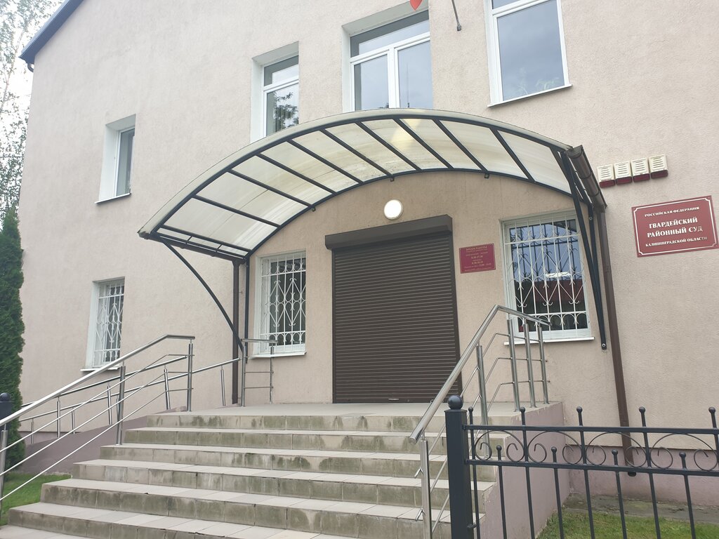 Adliyeler Гвардейский районный суд Калининградской области, Gvardeysk, foto