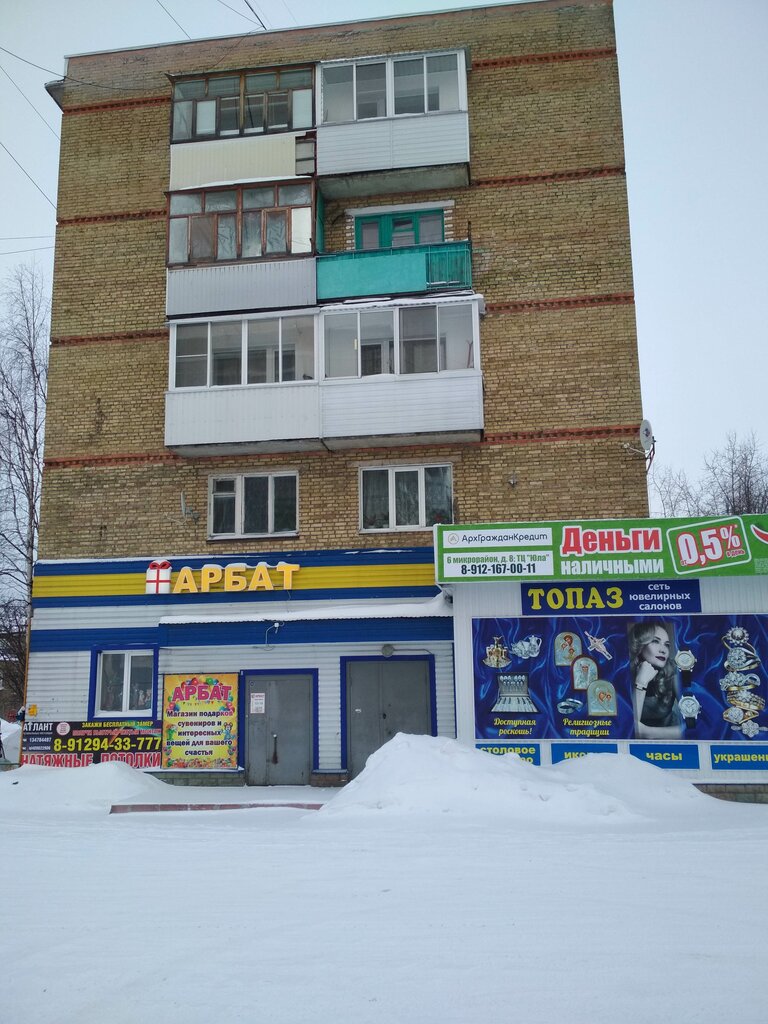 Hediyelik eşya mağazaları Арбат, Sosnogorsk, foto