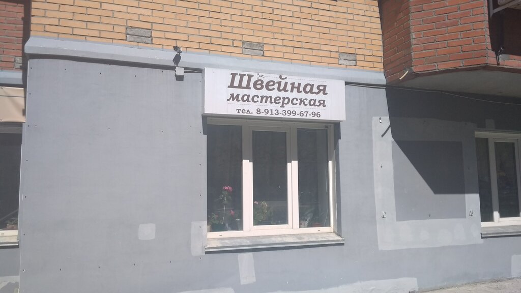 Terziler Швейная мастерская, Berdsk, foto