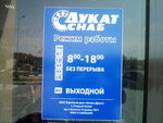 Дукат снаб (Alekseya Ugarova Avenue No:5В), otomobil yedek parçaları  Stariy Oskol'dan