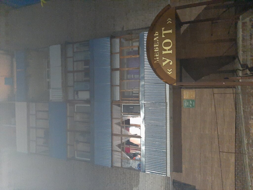 Mobilya mağazaları Uyut g. Roshal, Roşal, foto