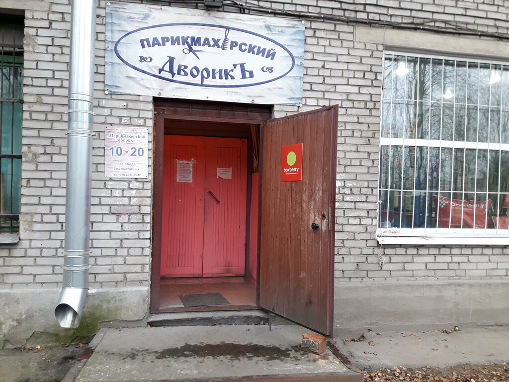 Kuaförler Парикмахерский дворик, Kolpino, foto