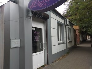 Фиолет (ulitsa imeni Generala A.I. Lebedya No:10), güzellik salonu  Novoçerkassk'tan