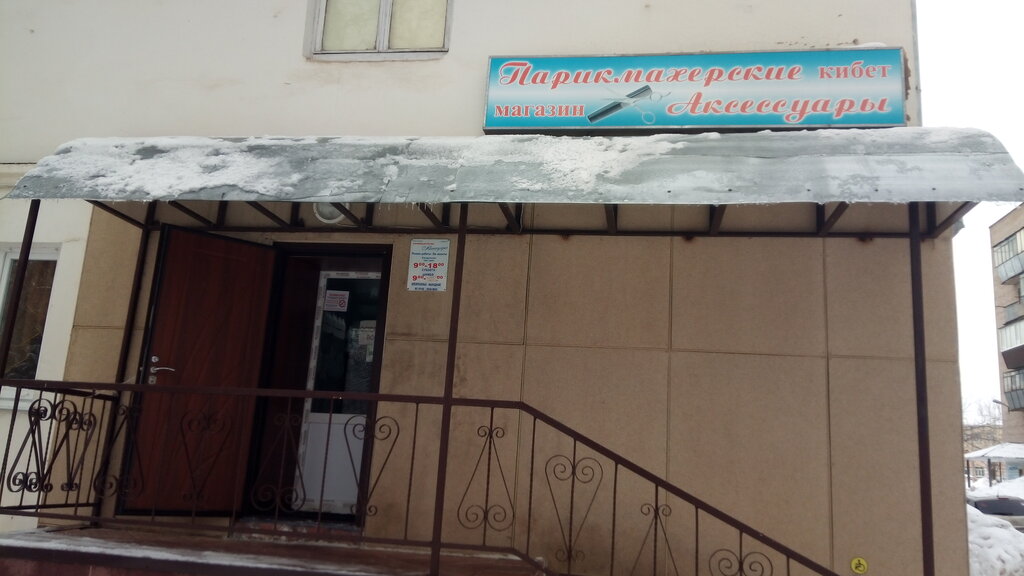 Kuaförler Парикмахерская, Leninogorsk, foto
