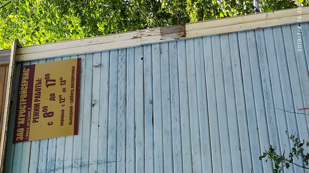 Konut servisleri kuruluşları Agrostroyservis, Onega, foto