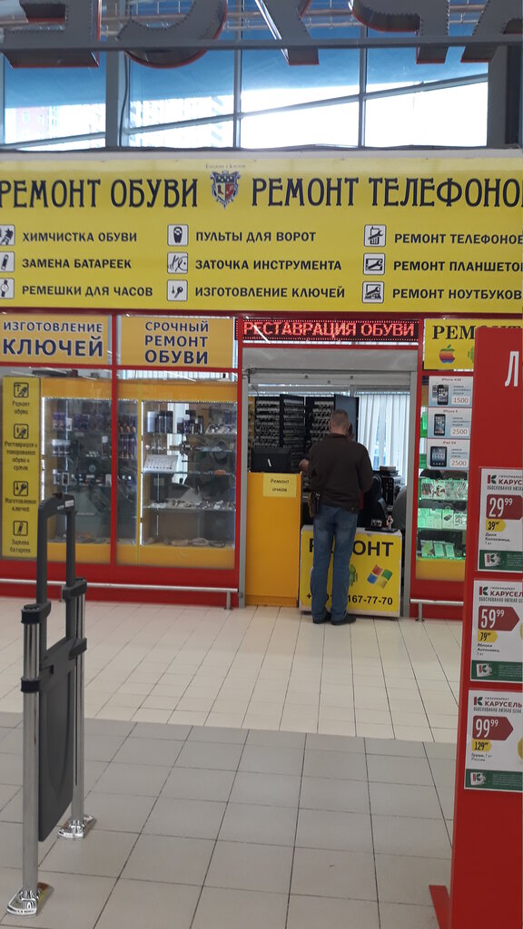 Ayakkabı tamiri Master na vse ruki, Saint‑Petersburg, foto