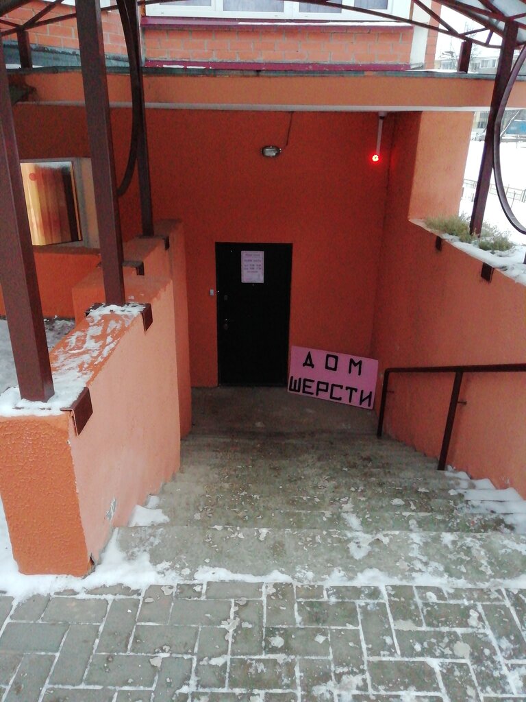 Elyaf ve keçe ürünleri Дом шерсти, Serpuhov, foto