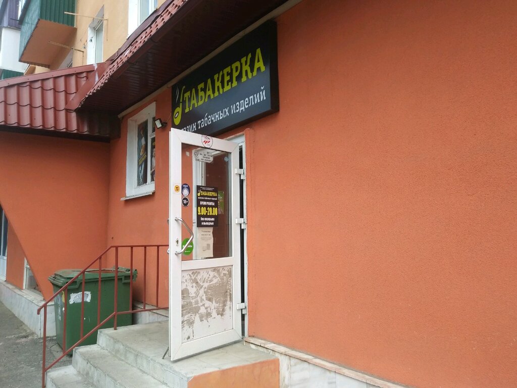 Tütün, sigara mağazaları Табакерка, Kursk, foto
