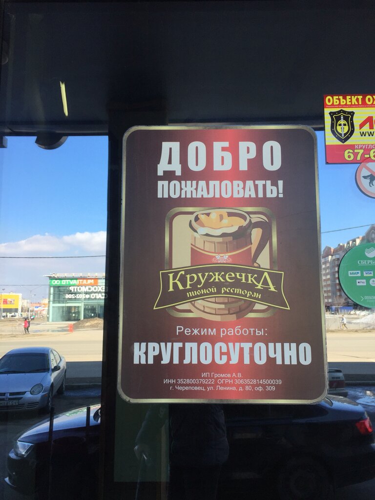 Bar Кружечка, Cherepovets, foto