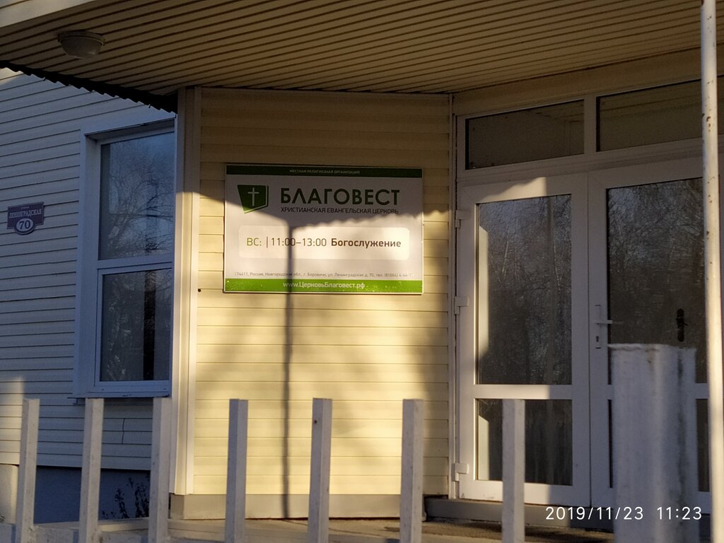 Protestan kilisesi Благовест, Borovichy, foto
