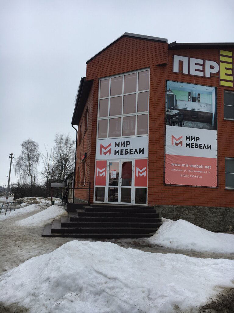 Mobilya mağazaları Мир Мебели, Kovylkino, foto