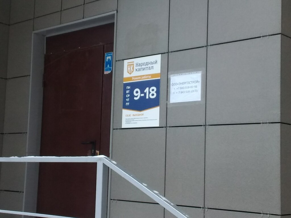 Yatırım fonu firmaları Народный Капитал, Kazan, foto