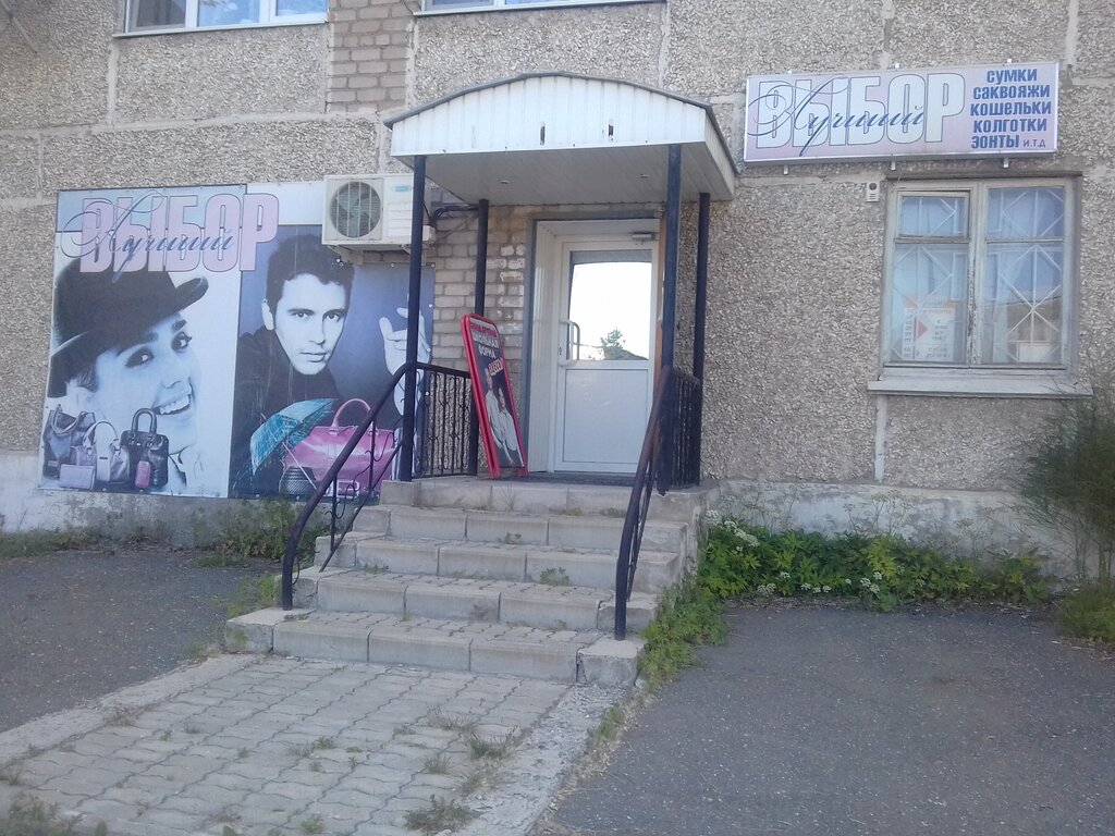 Giyim mağazası Лучший Выбор, Novaya Lialia, foto