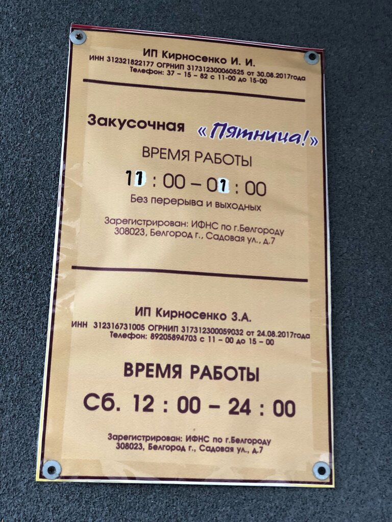 Bira dükkanı Пятница, Belgorod, foto