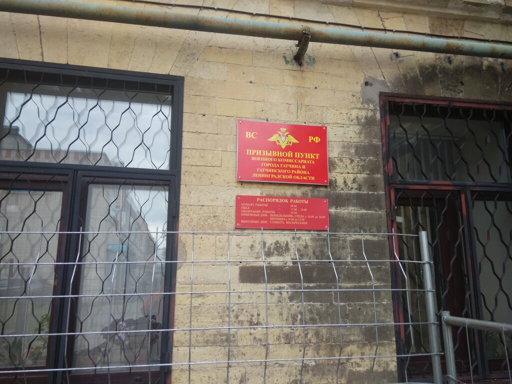 Askerlik şubeleri Prizyvnoy punkt, Gatchina, foto