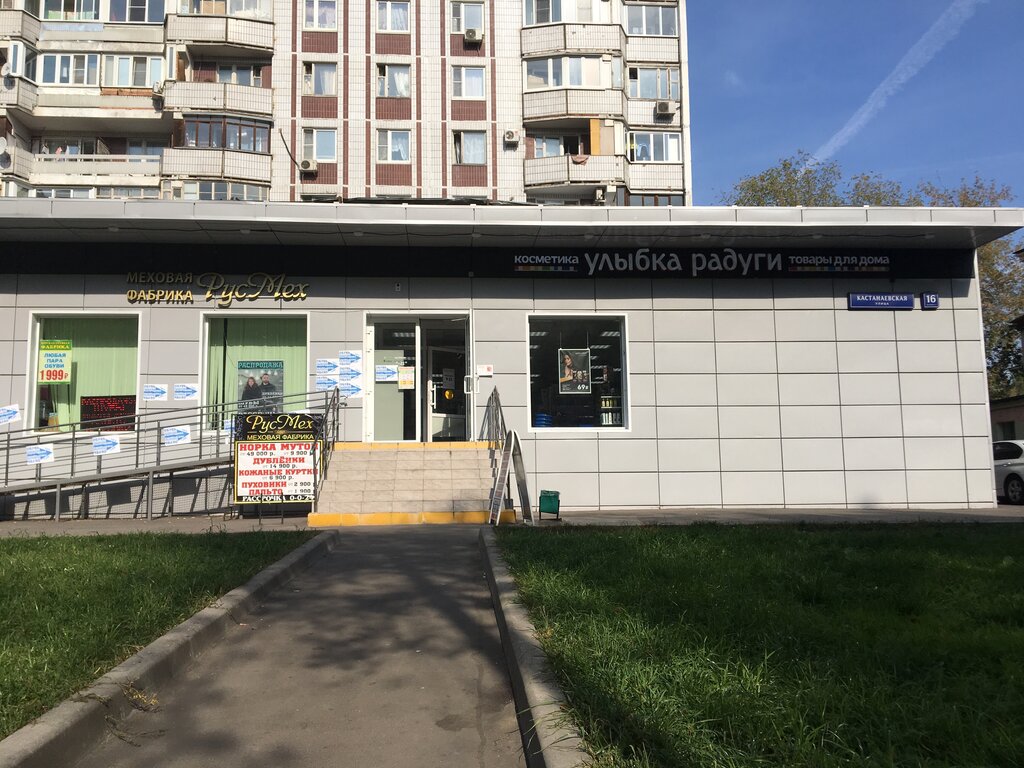 Kozmetik ve parfümeri mağazaları Ulybka Radugi, Moskova, foto