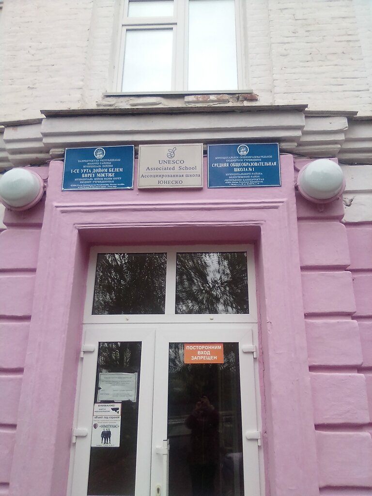 Ortaokul Школа № 1, корпус № 3, Meleuz, foto