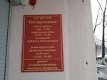 Tekhtorgservis (Sushchinskogo Street No:9), yazar kasa tamiri  Saransk'tan