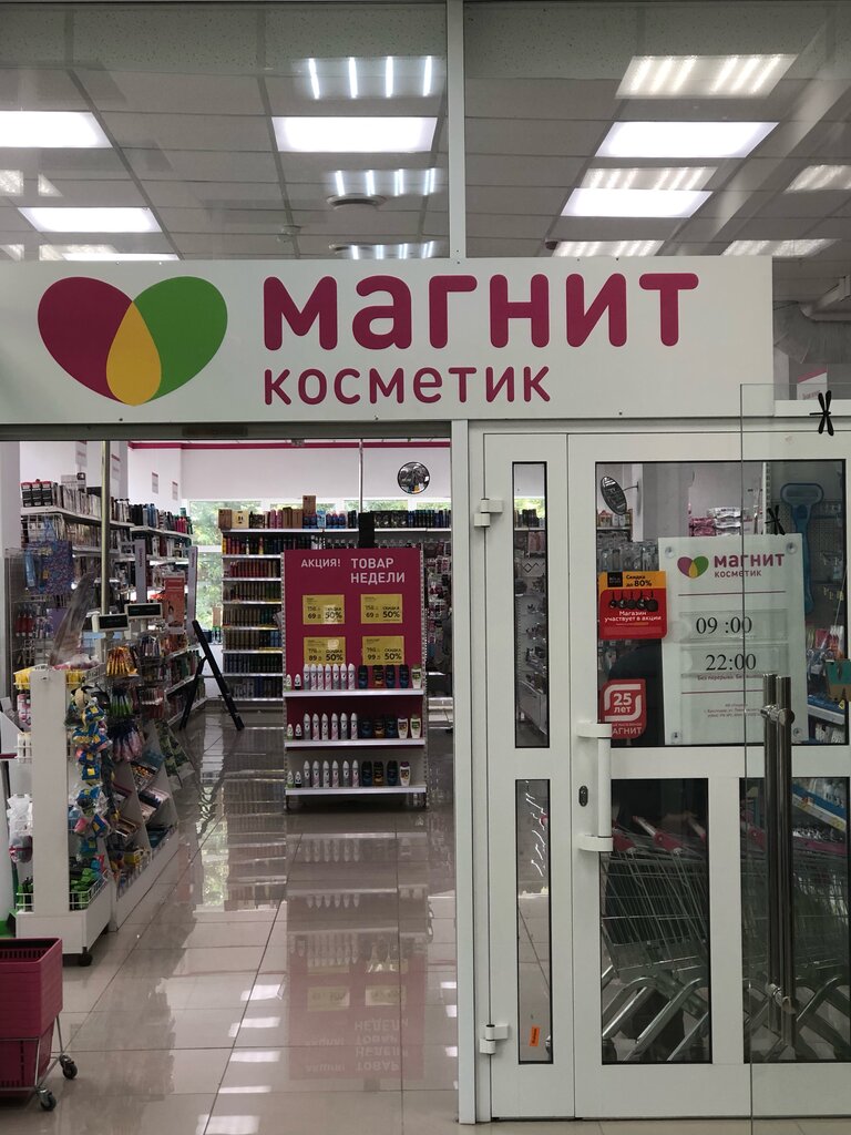 Kozmetik ve parfümeri mağazaları M. Kosmetik, Moskova, foto