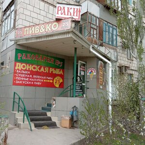 Пив&ко (prospekt imeni Lenina No:119), bira dükkanı  Voljski'den
