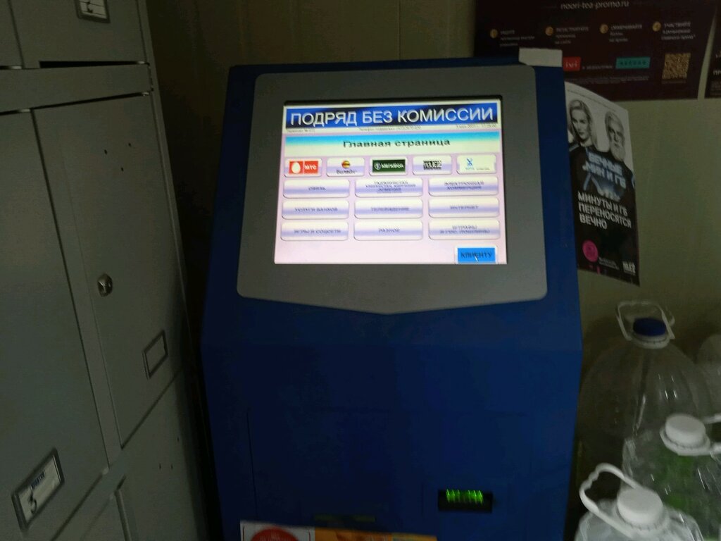 Ödeme terminali Владплат, Vladivostok, foto